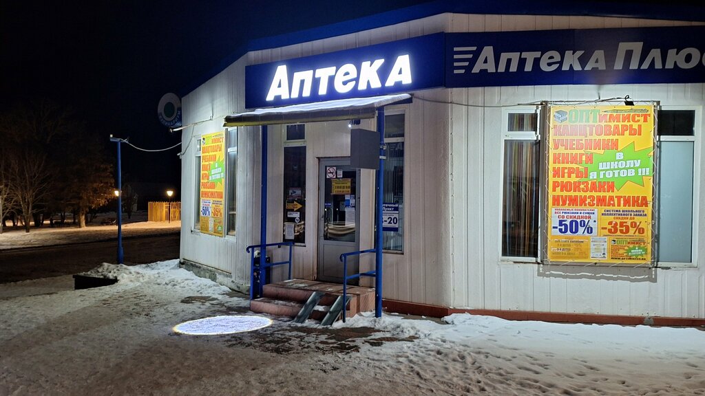 Eczaneler АптекаПлюс, Novosil, foto