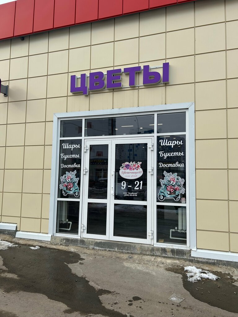 Çiçekçiler Cvetochnica 48, Lipetsk, foto