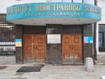 MIIYa Fakultet perevodchesky (Ladozhskaya Street No:9), üniversiteler  Moskova'dan