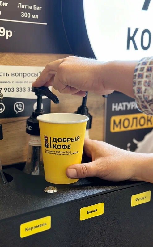 Kahve otomatı Добрый кофе, Moskova, foto