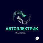 Автоэлектрик (Гидрографическая улица No:30), oto elektrik tamiri  Sevastopol'dan