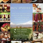 Vkus Armenii (bulvar Nesterova No:9, Aviatorov Microdistrict), market  Balaşiha'dan