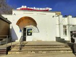 Qiwi (Sadovaıa kóshesі No:51), ödeme terminali  Kostanay'dan