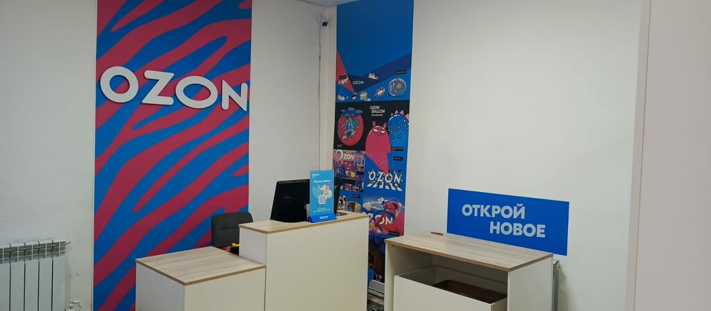 Teslimat noktası Ozon, Sverdlovskaya oblastı, foto