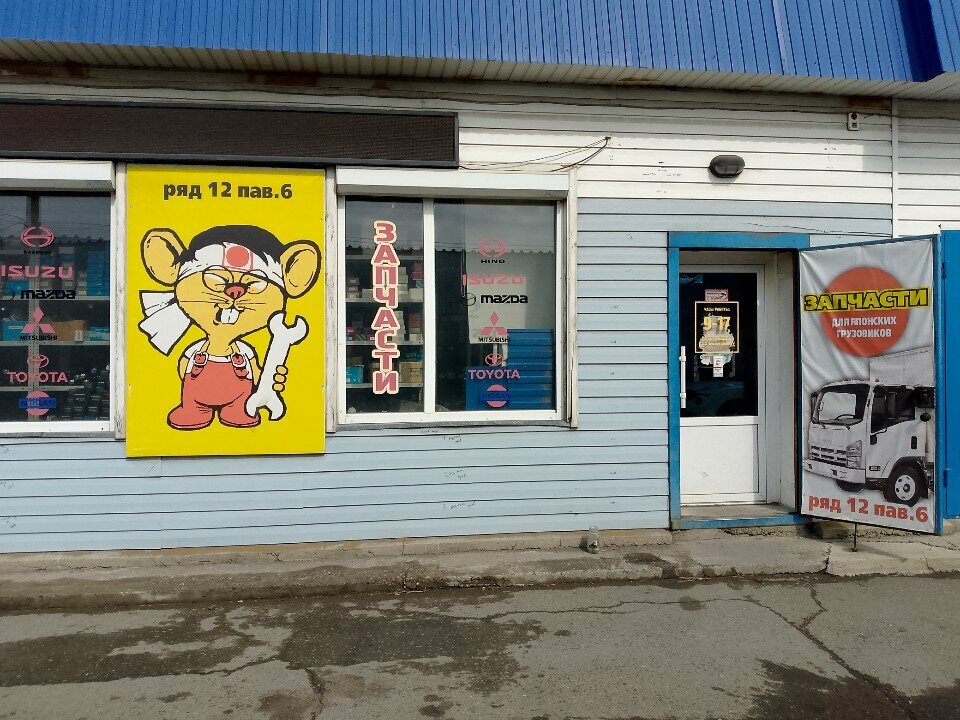 Otomobil yedek parçaları Автозапчасти для японских грузовиков, Abakan, foto