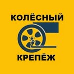 Vse dlya Koles (Stavropol, Staromaryevskoe Highway, 7/1), auto accessories  Stavropol'dan