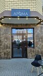 Арома (Krasnyh Partizan Street No:1/4к15), kahve dükkanları  Krasnodar'dan
