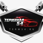 Terminal54 (ulitsa Malygina No:11/1к5, Novosibirsk), araç bakım malzemeleri  Novosibirsk'ten