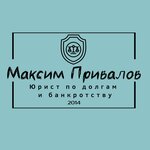 Bankruptcy Lawyer Maxim Privalov (Komsomolskaya Street No:11, Tsentralniy Microdistrict), gerçek kişilerin iflası  Soçi'den