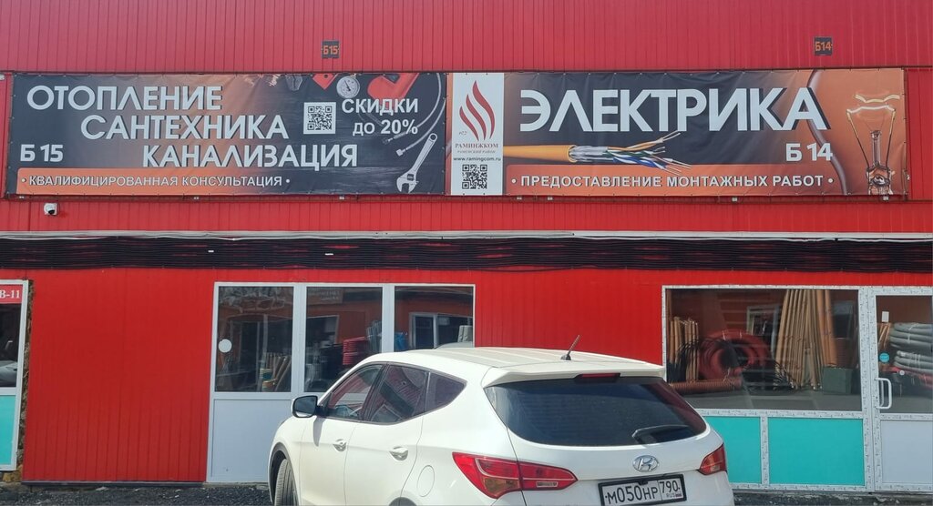 Banyo ve klozet mağazaları Магазин сантехники, Ramenskoye, foto