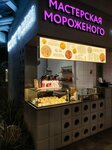 Мастерская мороженого (Prosvescheniya Avenue No:19), dondurmacılar  Saint‑Petersburg'dan