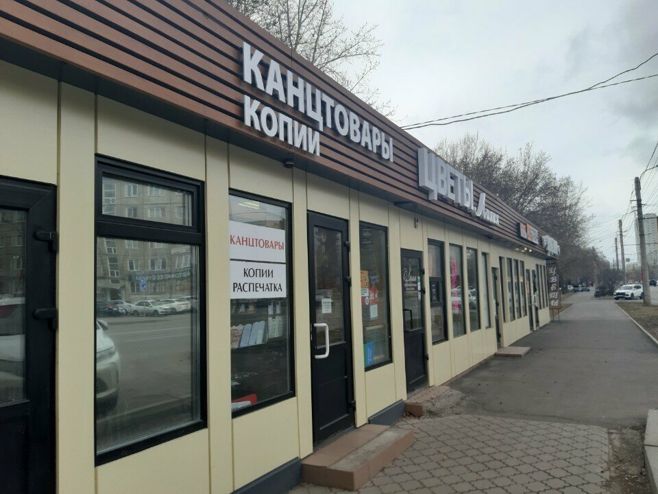 Kırtasiyeler Канцтовары, Krasnoyarsk, foto