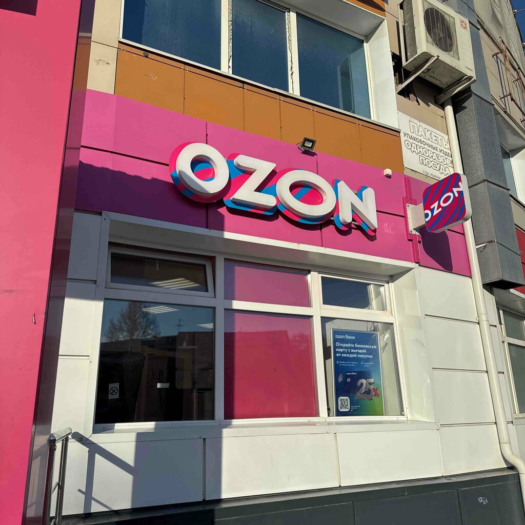 Teslimat noktası Ozon, Omsk, foto