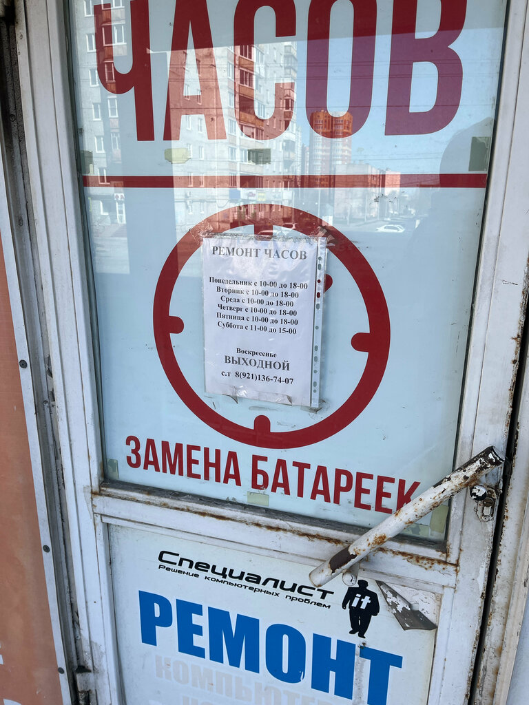 Saat tamircileri Часовая мастерская, Cherepovets, foto