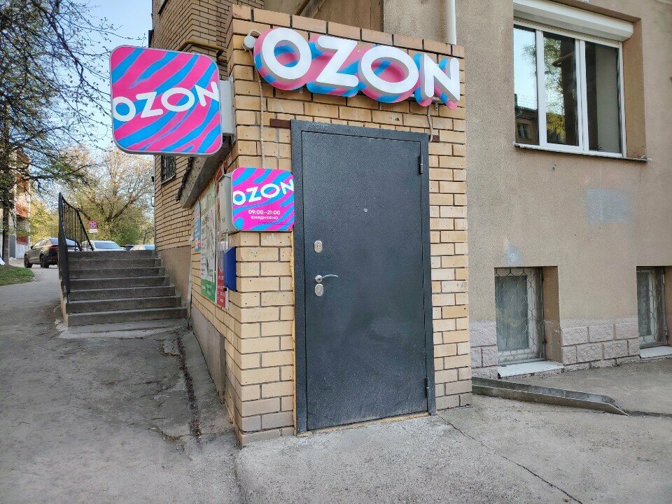 Teslimat noktası Ozon, Cheboksary, foto
