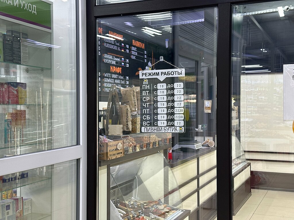 Bira dükkanı Пивной бутик, Puşkino, foto