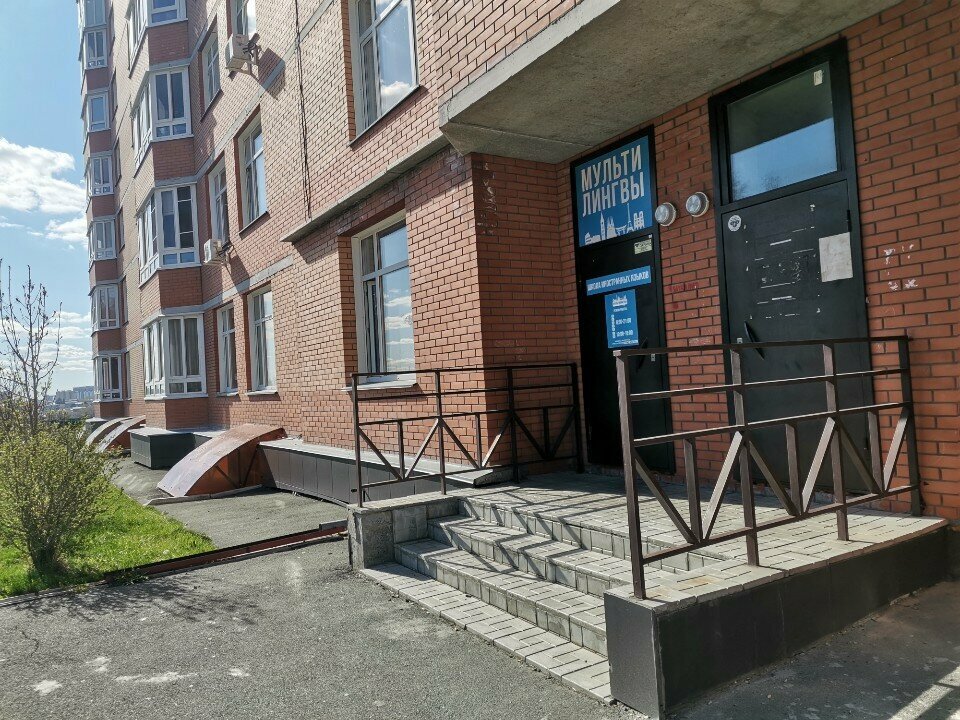 Yabancı dil kursları Мульти Лингвы, Novosibirsk, foto