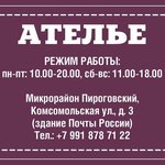 Ателье (Komsomolskaya ulitsa No:3, mikrorayon Pirogovskiy, Mytischi), kıyafet tamiri  Moskova ve Moskovskaya oblastından