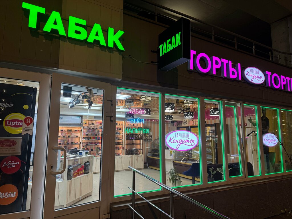 Tütün, sigara mağazaları Табак Григор, Moskova, foto