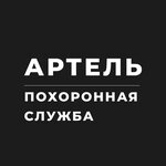 Ritualnaya sluzhba Artel (ulitsa Rokossovskogo No:17), cenaze hizmetleri  Omsk'tan