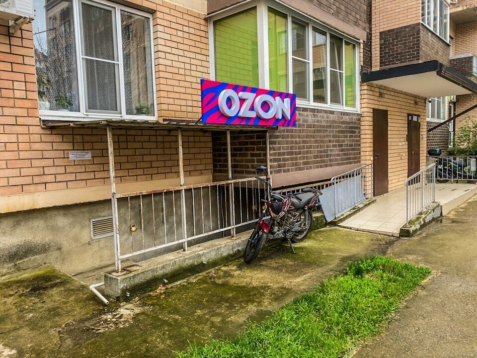 Teslimat noktası Ozon, Krasnodar, foto