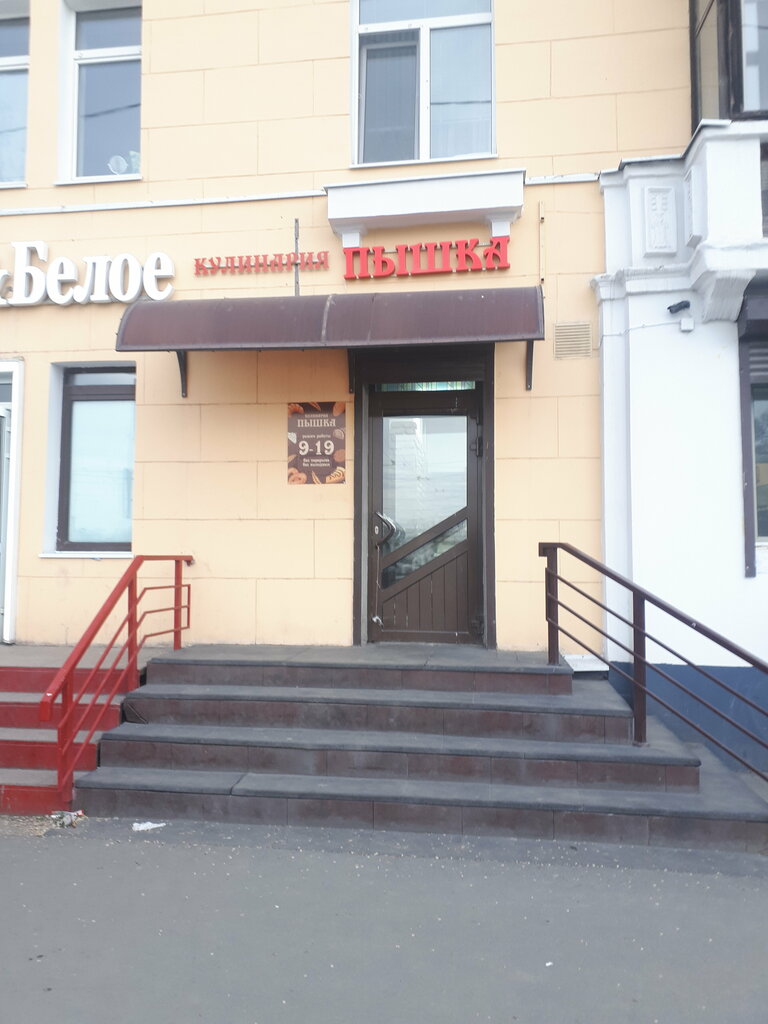 Hazır gıda satan yerler Пышка, Novotroitsk, foto