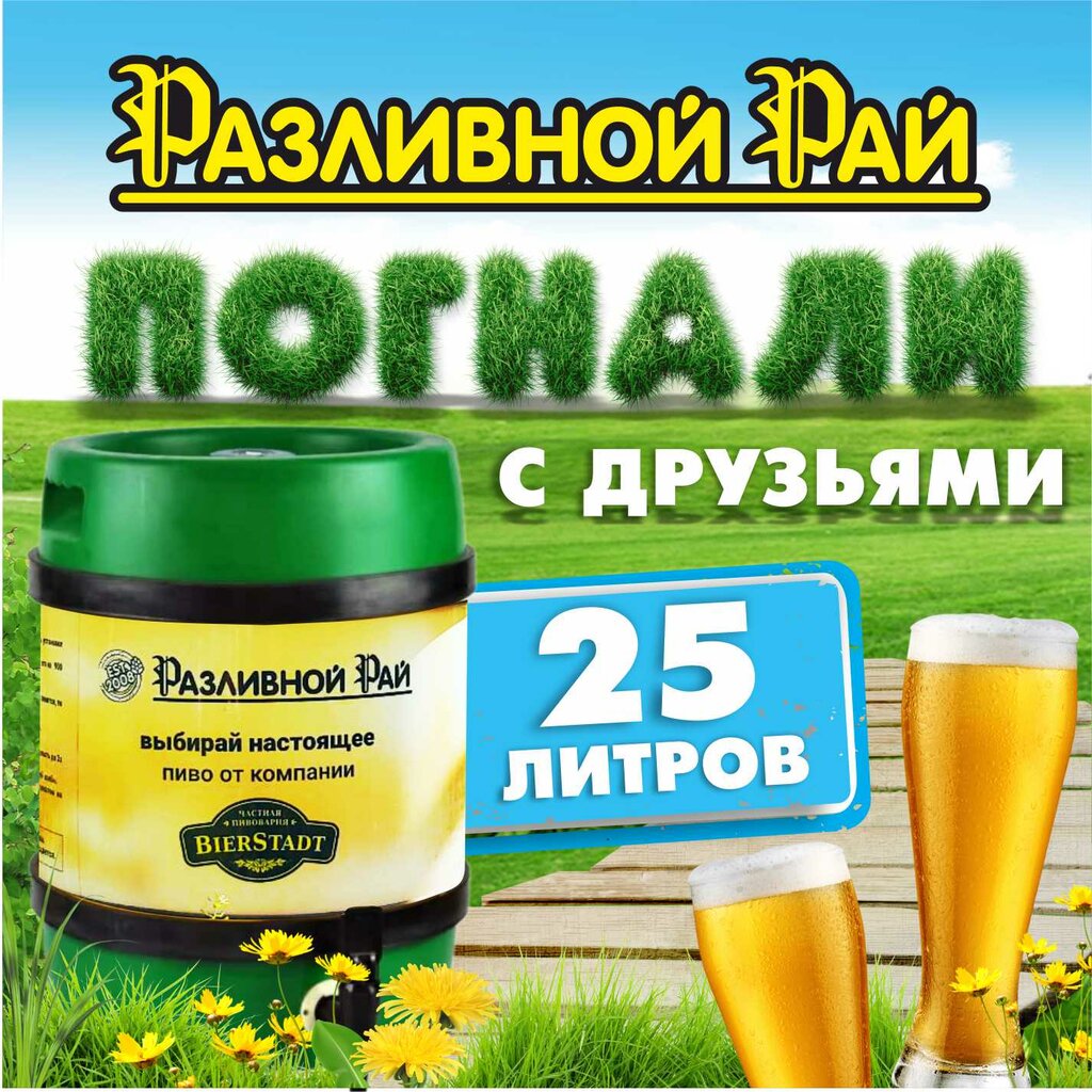 Bira dükkanı Разливной рай, Buturlinovka, foto