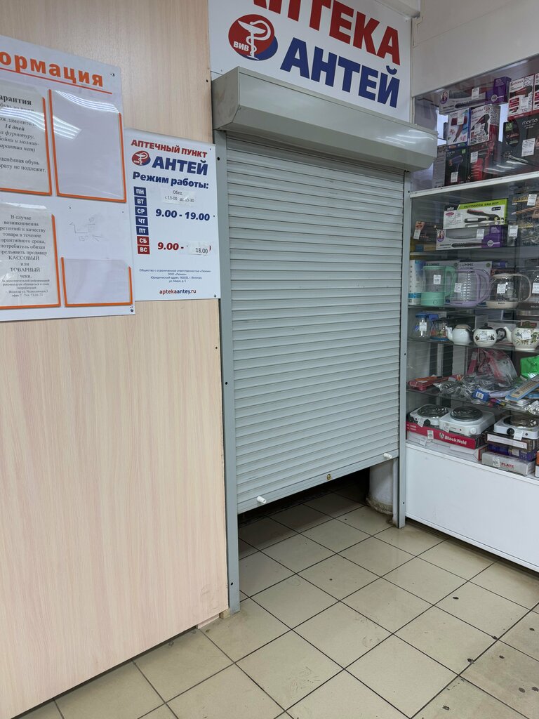 Eczaneler Antej, Vologda, foto