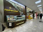 Парфюмер (Lyublinskaya Street No:102А), kozmetik ve parfümeri mağazaları  Moskova'dan