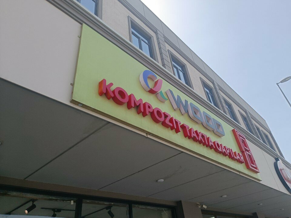 Kapılar Wood, Bakü, foto
