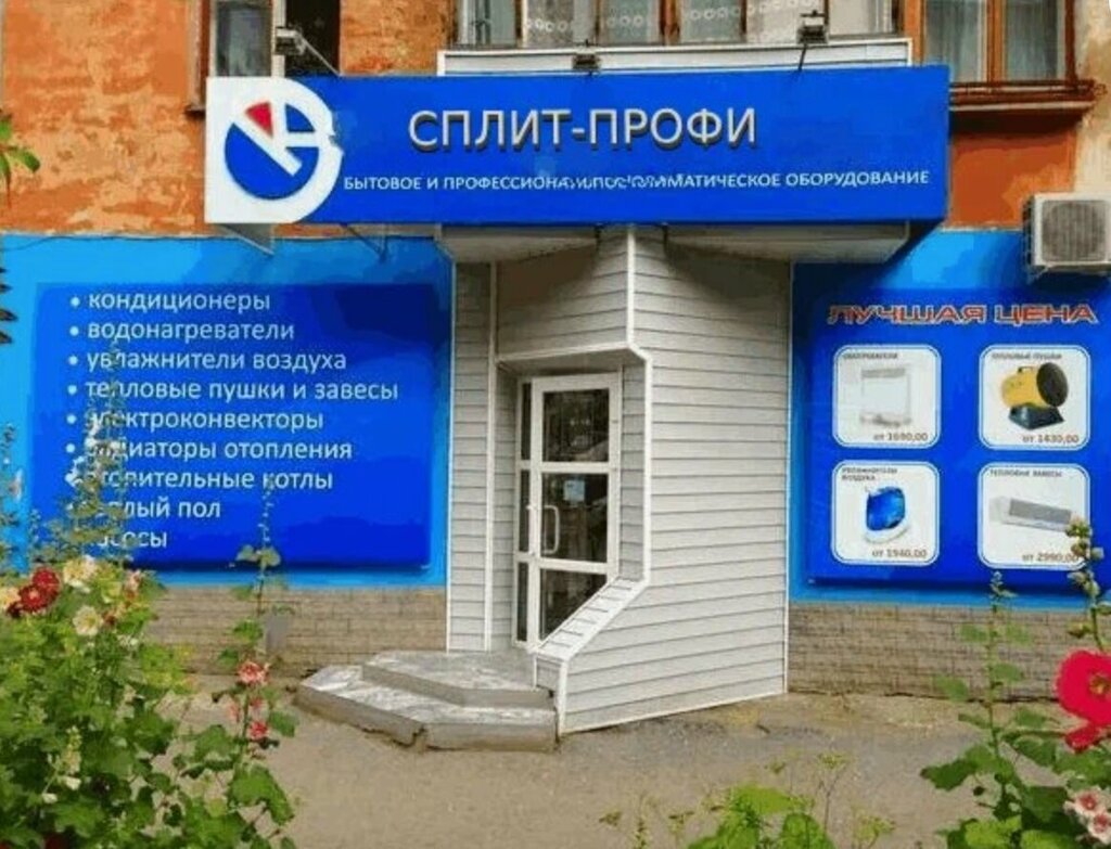 Klima servisleri Сплит Профи, Soçi, foto