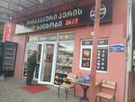 Bakery (Pridon Khalvashi Avenue No:56), ekmek fırını  Batum'dan