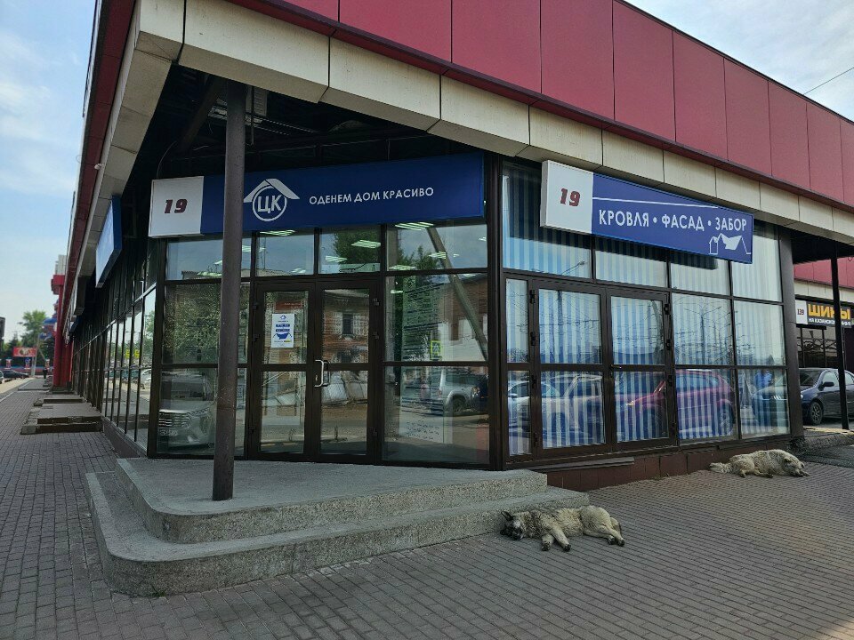 Çatı ve çatı materyalleri Центр кровли, Irkutsk, foto