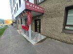 Маримарт (Entuziastov Street No:13), güzellik salonu  Ufa'dan