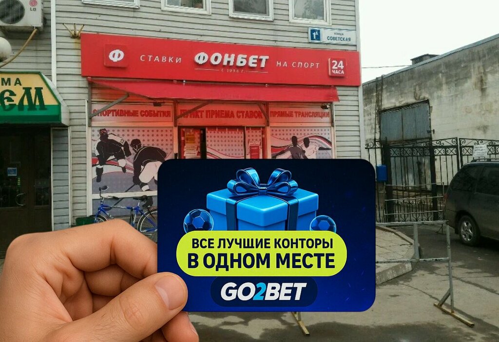 Şans oyunu bayileri Bukmekerskaya kontora F. O. N., Odintsovo, foto