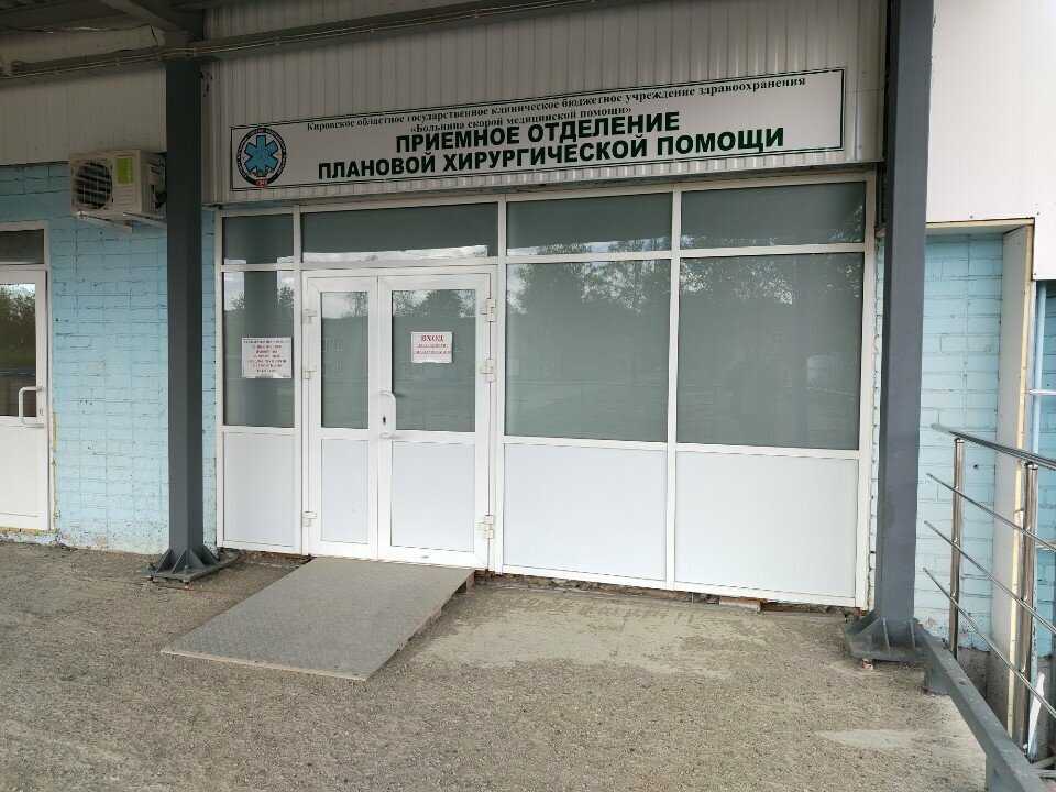 Hastane bölümü Больница скорой медицинской помощи, приёмное отделение плановой хирургической помощи, Kirov, foto