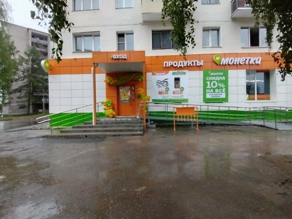 Süpermarket Монетка, Kirov, foto