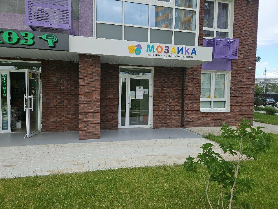 Çocuk gelişim merkezleri Мозаика, Ulyanovsk, foto