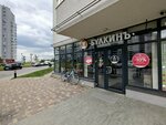 Bulkin (Flotskaya Street No:9), kafe  Kaliningrad'dan