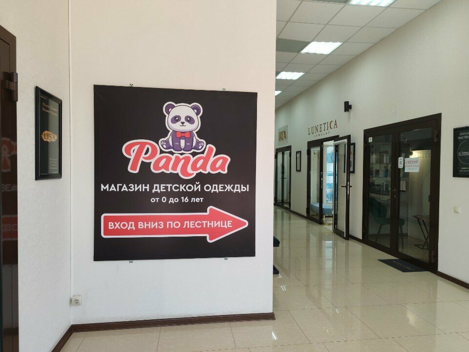 Çocuk giyim mağazaları Panda, Nalchik, foto