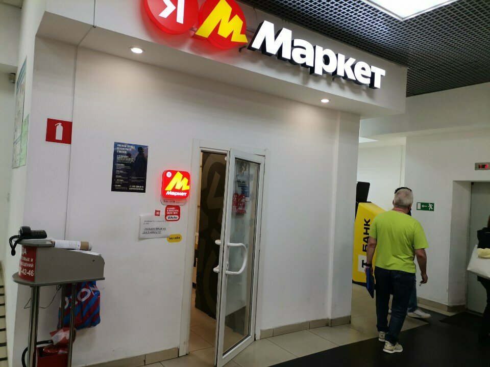 Teslimat noktası Авито, Moskova, foto