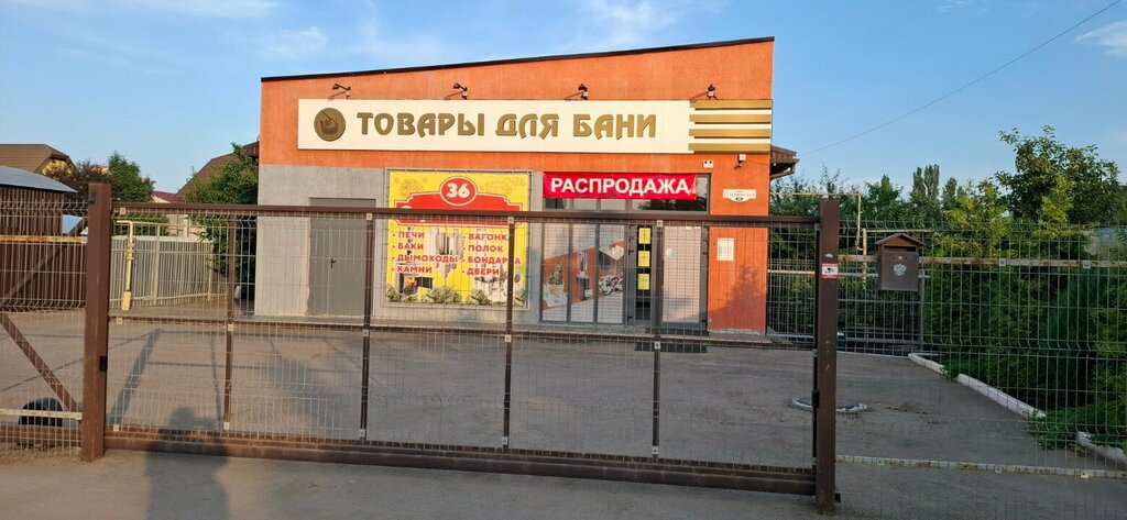 Hamam ve sauna ürünleri Товары для бани, Engels, foto