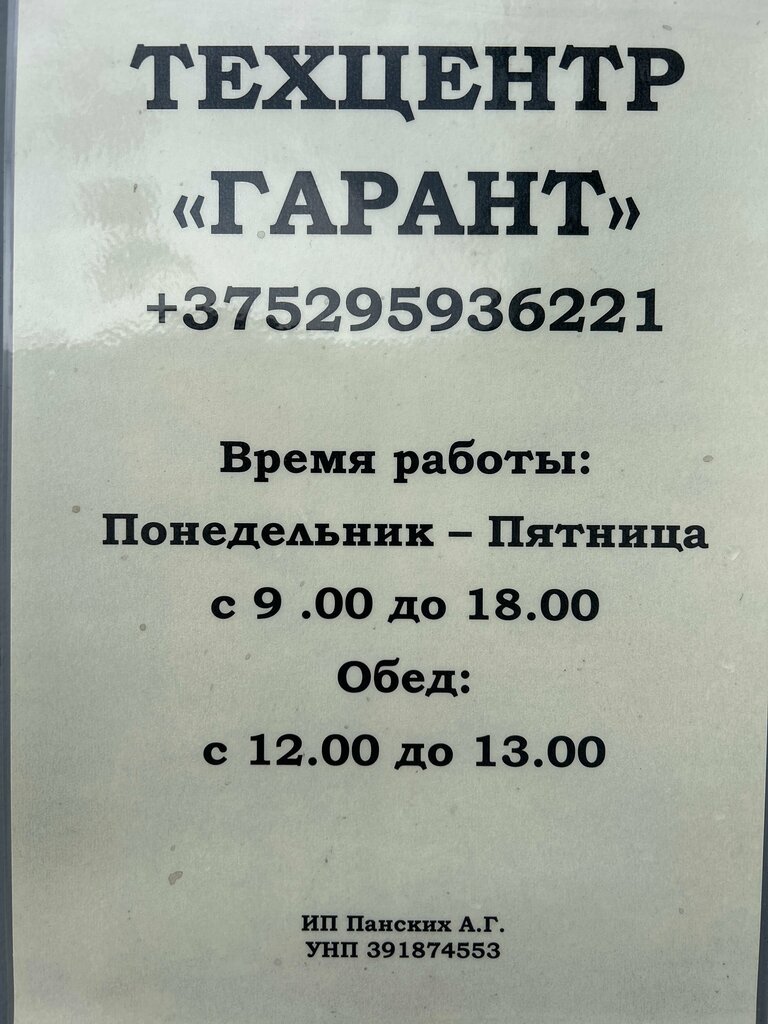 Otomobil servisi Техцентр Гарант, Novolukoml, foto