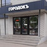 ГородокЪ (Rossosh, ulitsa Belinskogo, 27), antique store  Rossoş'tan