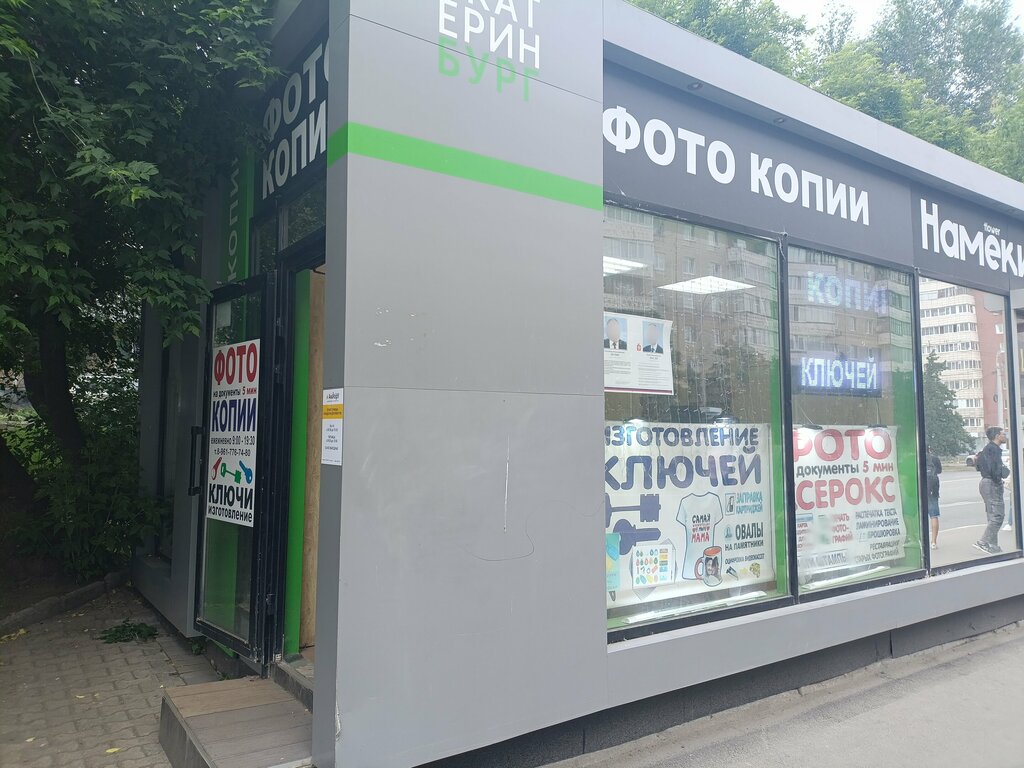 Görüntülü diafonlar Изготовление ключей, Yekaterinburg, foto