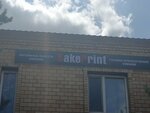 SakePrint (Er Qosaı kóshesi No:28, Ońtústik-Shyǵys shaǵyn aýdany (oń jaǵy)), açıkhava reklamcılığı  Astana'dan