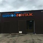 Шинка (Schastlivaya Street No:35А), oto lastik tamiri  Nijni Novgorod'dan