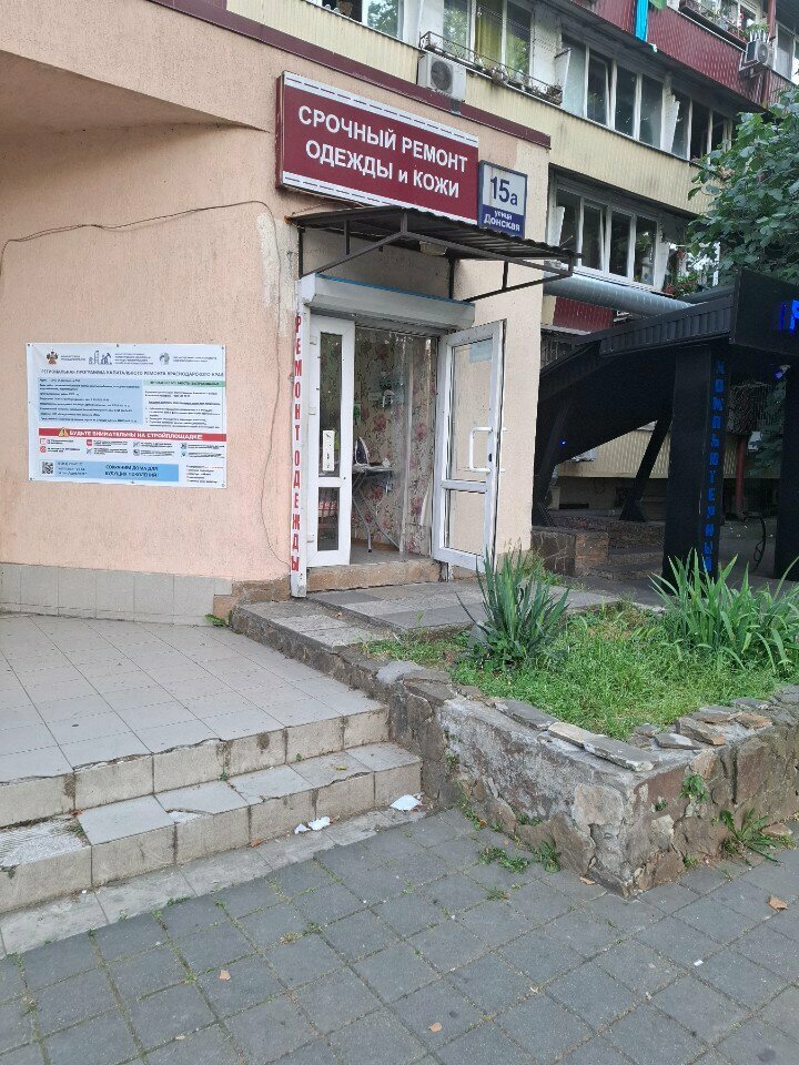 Kıyafet tamiri Срочный ремонт одежды и кожи, Soçi, foto