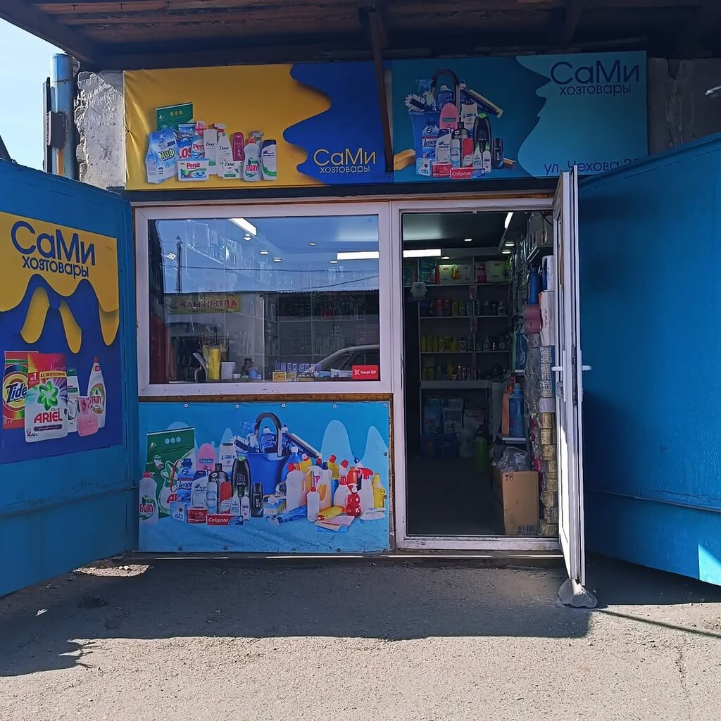 Ev temizlik ürünleri Sami, Semey, foto