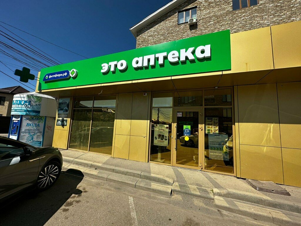 Eczaneler Eto apteka, Krasnodar, foto